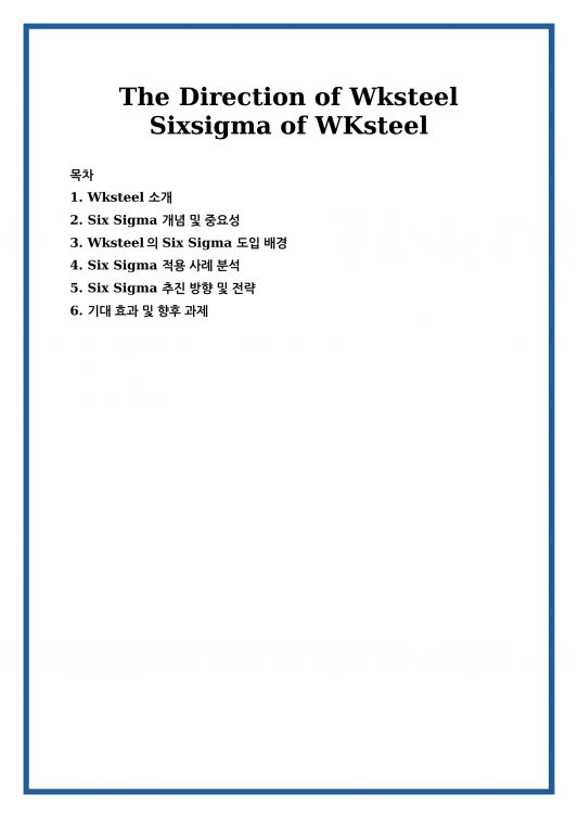 The Direction of Wksteel Sixsigma of WKsteel