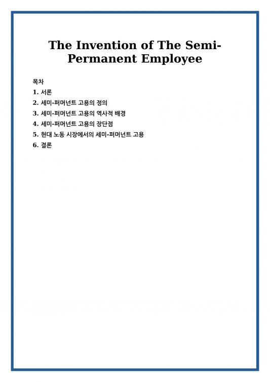The Invention of The Semi-Permanent Employee