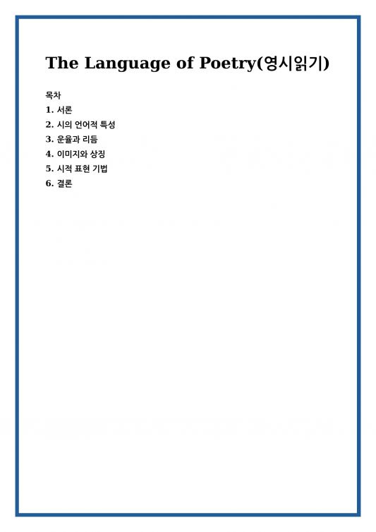The Language of Poetry(영시읽기)