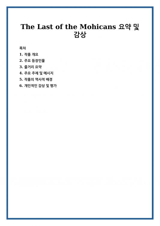 The Last of the Mohicans 요약 및 감상
