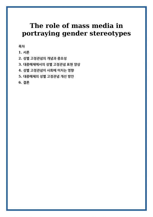 The role of mass media in portraying gender stereotypes