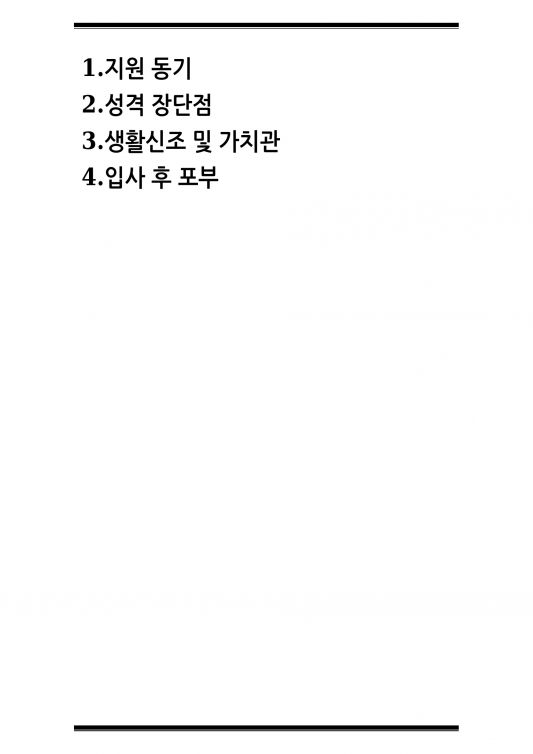 시스템소프트웨어 개발직 자기소개서 우수예문 (시스템소프트웨어 자소서,소프트웨어 개발자 자기소개서,운영체제 프로그래머 자기소개서,OS 자소서,잘쓴예,자소서 샘플)