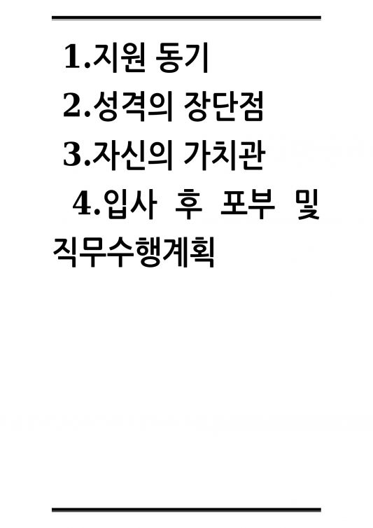 2025년 시스템소프트웨어 개발직 자기소개서 우수예문 (시스템소프트웨어 자소서,소프트웨어 개발자 자기소개서,운영체제 프로그래머 자기소개서,OS 자소서,잘쓴예,자소서 샘플)