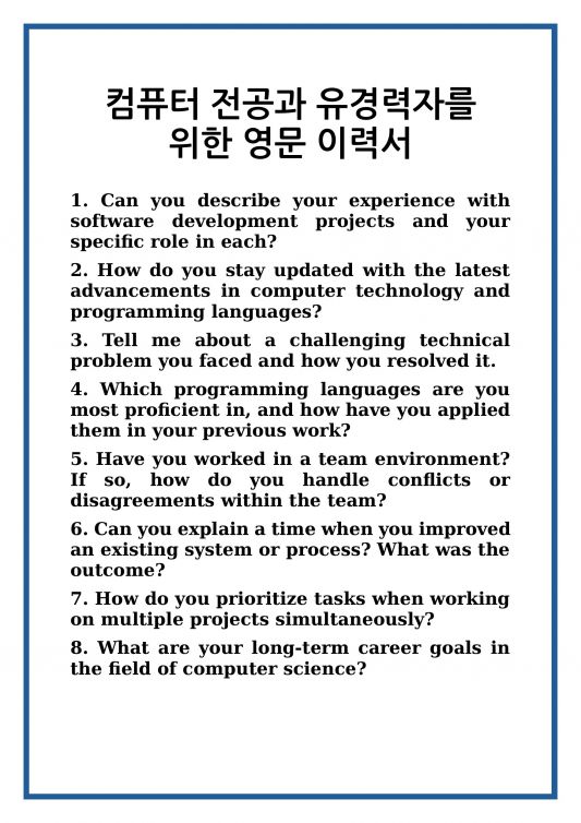 [면접] 컴퓨터 전공과 유경력자를 위한 영문 이력서 면접 질문 및 답변 합격 예문 기출 문항 최종 준비 자료