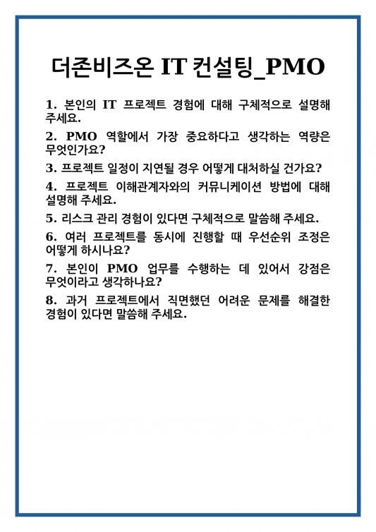 [면접 합격자료] 더존비즈온 IT컨설팅_PMO 면접 질문 및 답변 합격 예문 기출 문항 최종 준비 자료