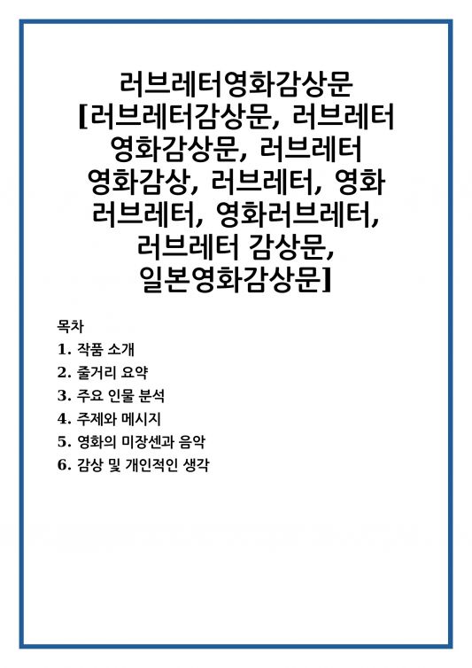 러브레터영화감상문[러브레터감상문, 러브레터 영화감상문, 러브레터 영화감상, 러브레터, 영화 러브레터, 영화러브레터, 러브레터 감상문, 일본영화감상문]