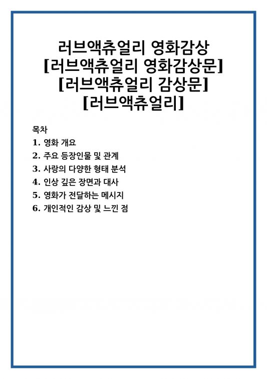 러브액츄얼리 영화감상[러브액츄얼리 영화감상문][러브액츄얼리 감상문][러브액츄얼리]