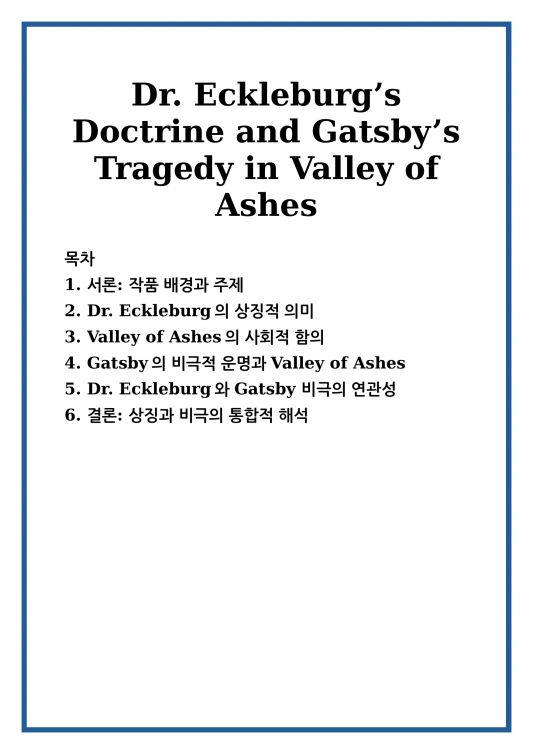 Dr. Eckleburg’s Doctrine and Gatsby’s Tragedy in Valley of Ashes