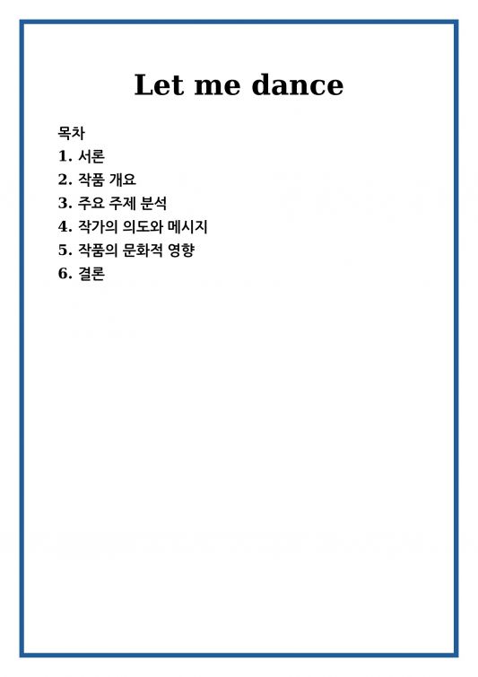Let me dance 레포트 자료
