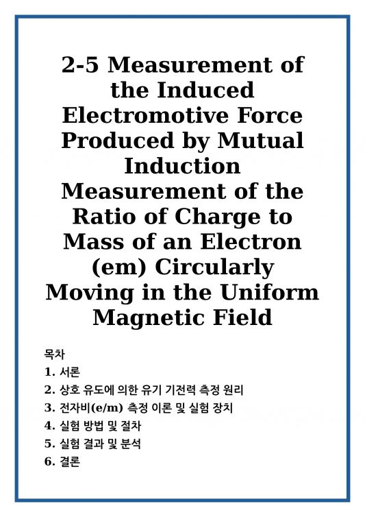2-5 Measurement of the Induced Electromotive Force Produced by Mutual Induction  Measurement of the Ratio of Charge to Mass of an Electron (em) Circularly Moving in the Uniform Magnetic Field