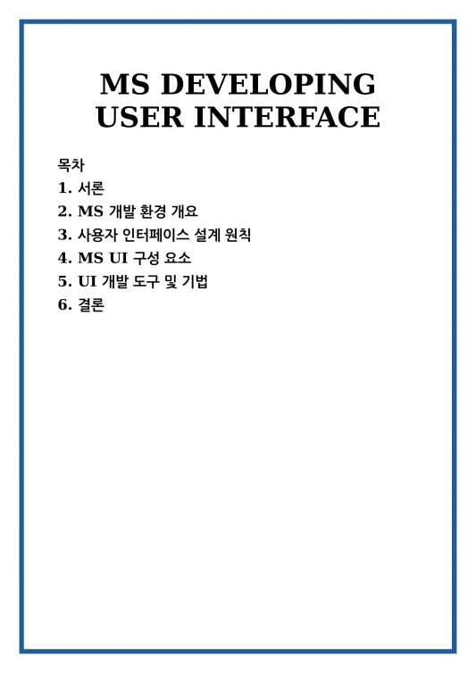 MS DEVELOPING USER INTERFACE