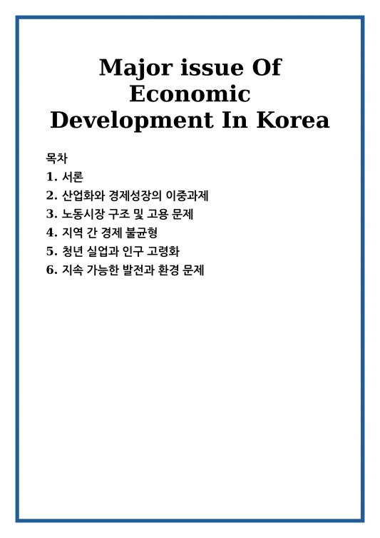 Major issue Of Economic Development In Korea