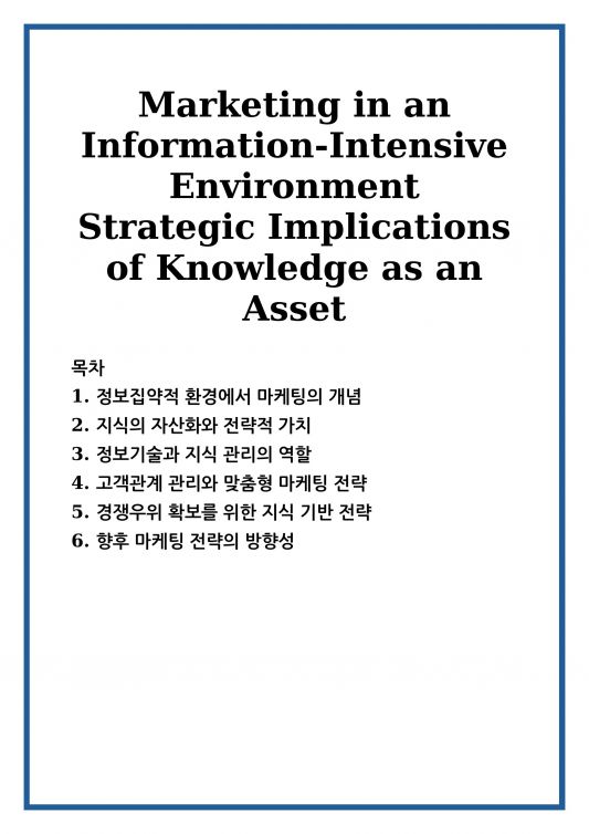 Marketing in an Information-Intensive Environment  Strategic Implications of Knowledge as an Asset
