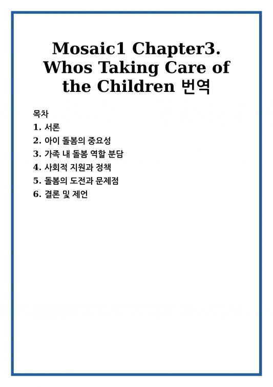Mosaic1 Chapter3. Whos Taking Care of the Children 번역