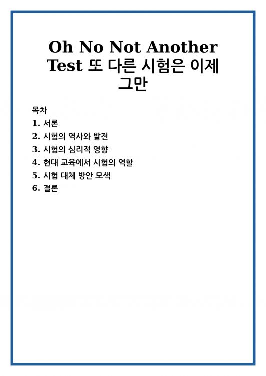 Oh No Not Another Test 또 다른 시험은 이제 그만