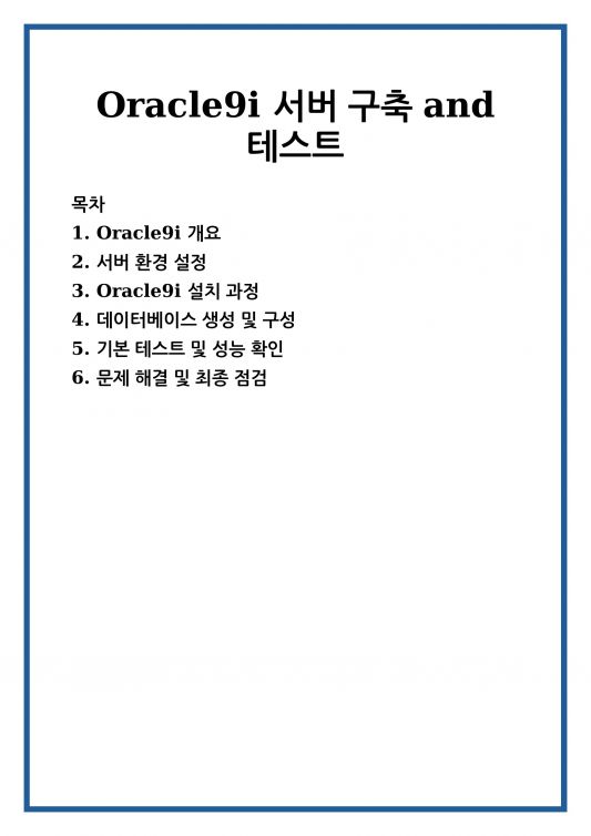 Oracle9i 서버 구축 and 테스트