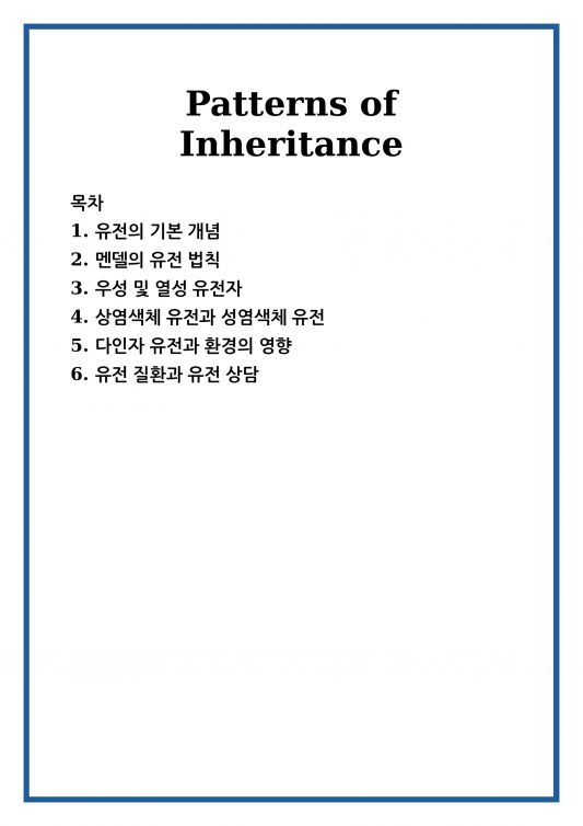 Patterns of Inheritance