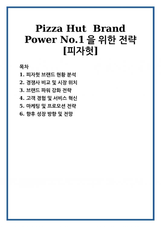 Pizza Hut  Brand Power No.1을 위한 전략 [피자헛]