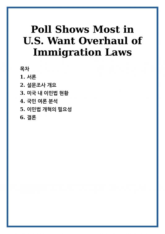 Poll Shows Most in U.S. Want Overhaul of Immigration Laws