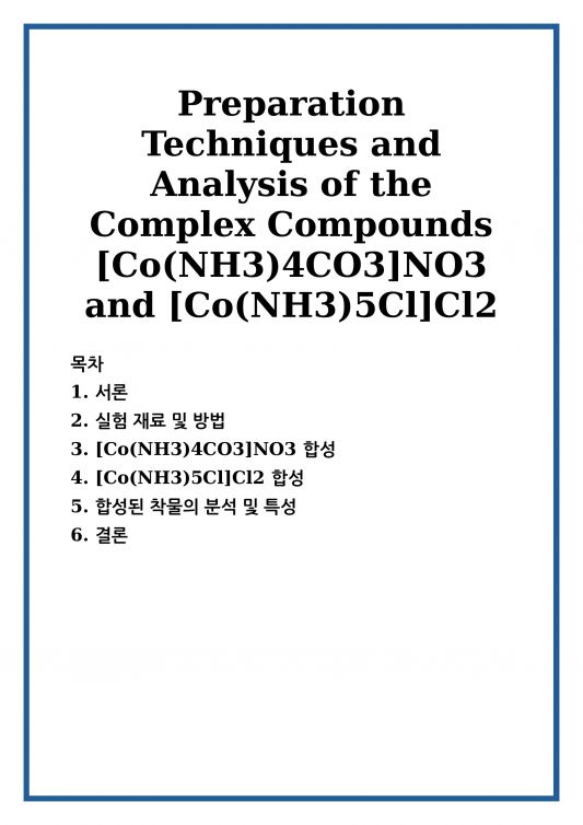 Preparation Techniques and Analysis of the Complex Compounds [Co(NH3)4CO3]NO3 and [Co(NH3)5Cl]Cl2