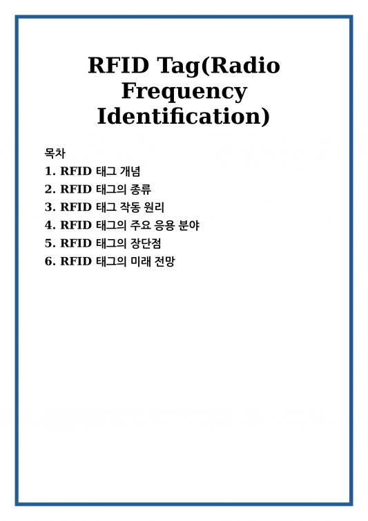 RFID Tag(Radio Frequency Identification)