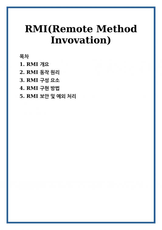 RMI(Remote Method Invovation)