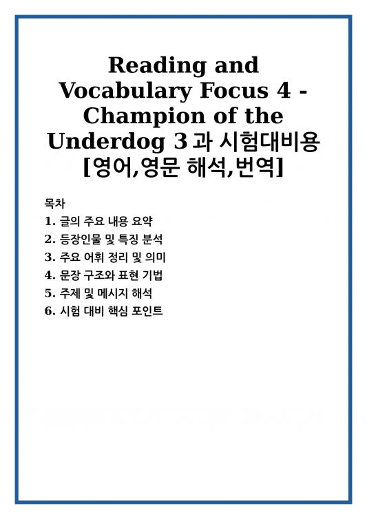 Reading and Vocabulary Focus 4 - Champion of the Underdog 3과 시험대비용 [영어,영문 해석,번역]