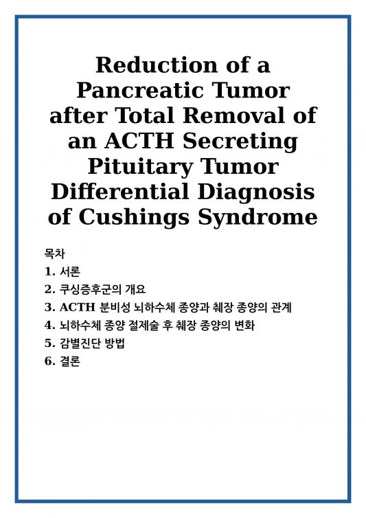 Reduction of a Pancreatic Tumor after Total Removal of an ACTH Secreting Pituitary Tumor Differential Diagnosis of Cushings Syndrome