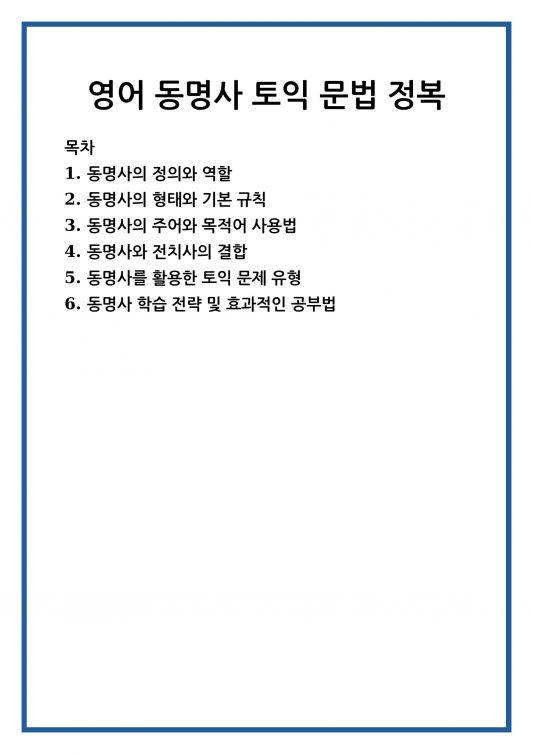 영어 동명사 토익 문법 정복