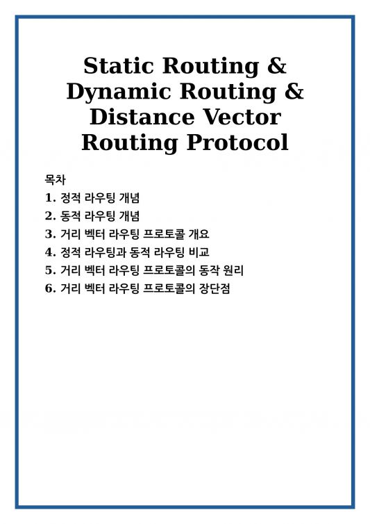 Static Routing & Dynamic Routing & Distance Vector Routing Protocol