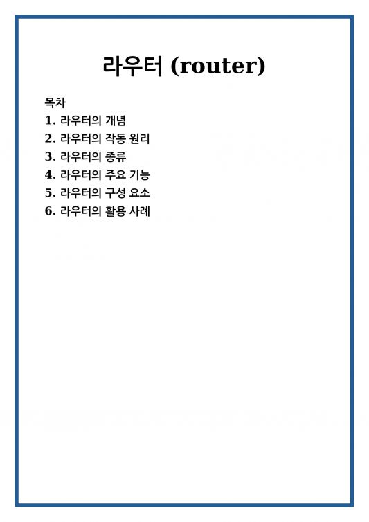 라우터 (router)