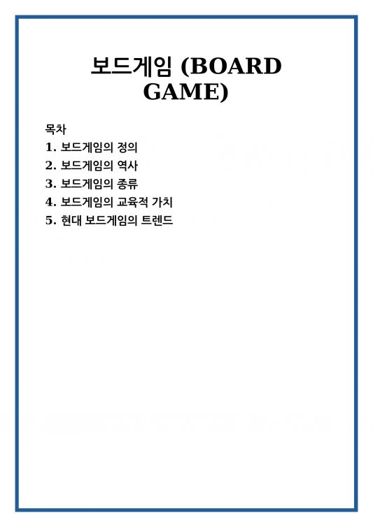 보드게임 (BOARD GAME)