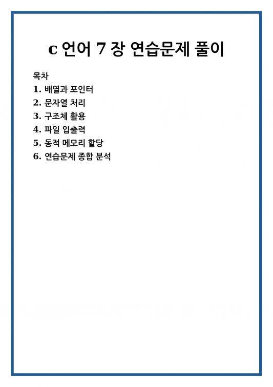 c언어 7장 연습문제 풀이