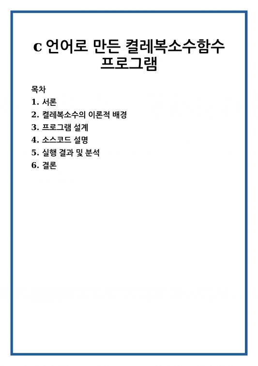c언어로 만든 켤레복소수함수 프로그램