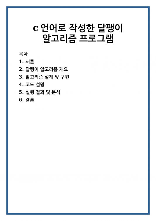 c언어로 작성한 달팽이 알고리즘 프로그램