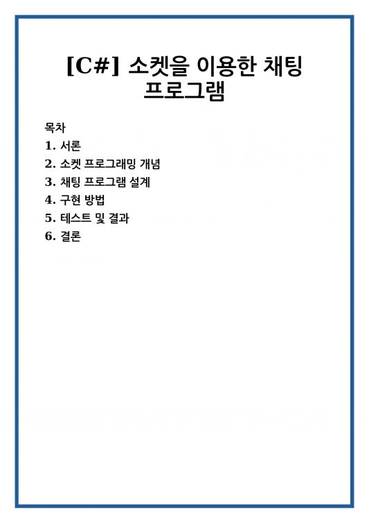 [C] 소켓을 이용한 채팅 프로그램