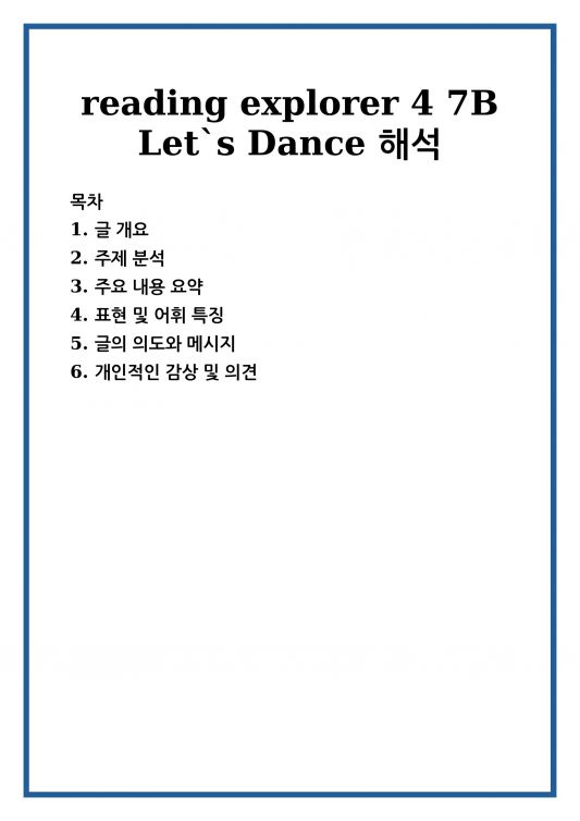 reading explorer 4 7B Let`s Dance 해석