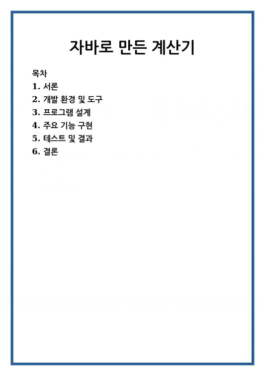 자바로 만든 계산기