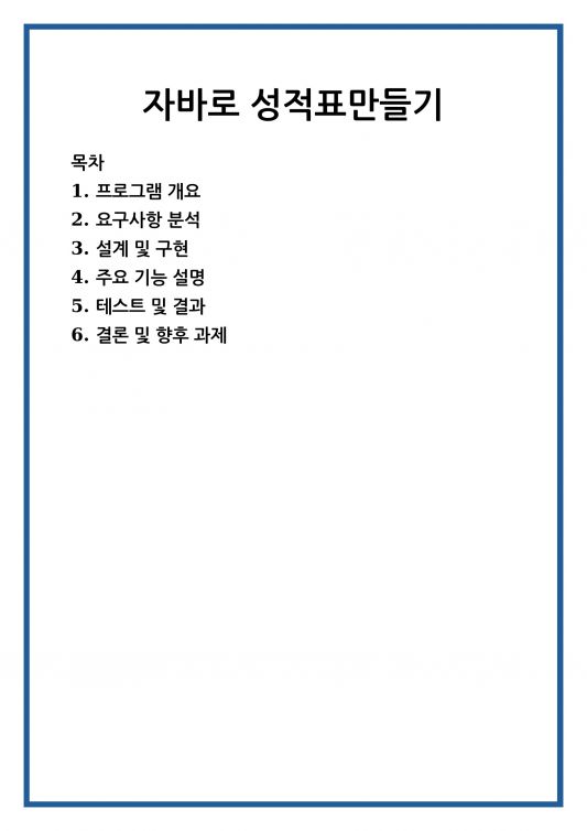 자바로 성적표만들기