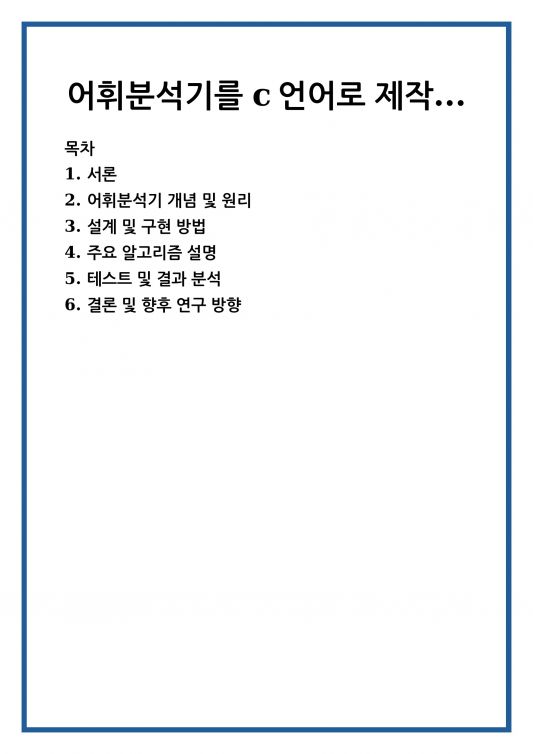 어휘분석기를 c언어로 제작...