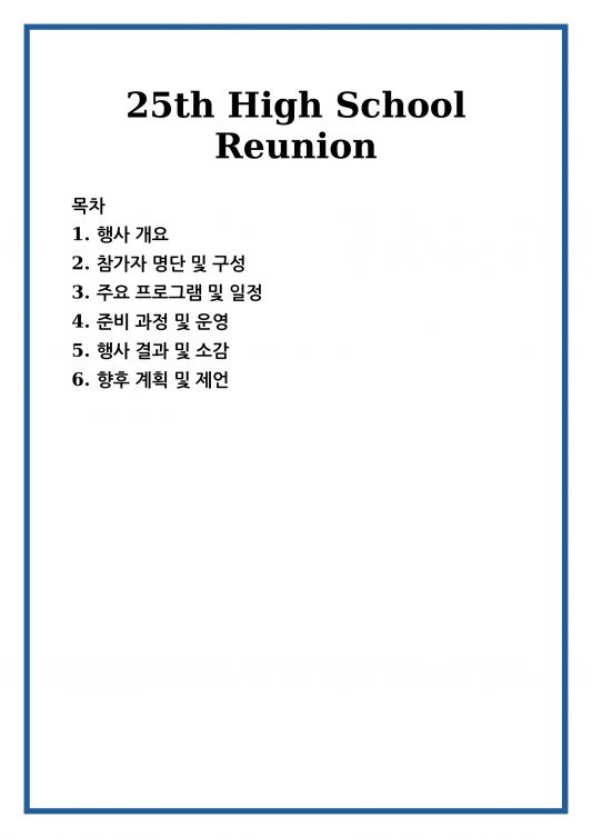 25th High School Reunion