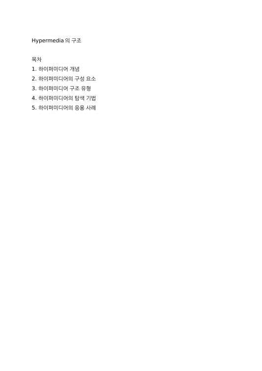 Hypermedia의 구조