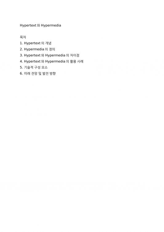 Hypertext와 Hypermedia