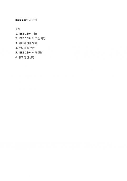 IEEE 1394의 이해