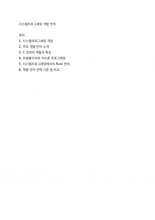 시스템프로그래밍 개발 언어