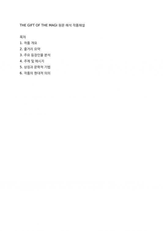 THE GIFT OF THE MAGI 원문 해석 작품해설