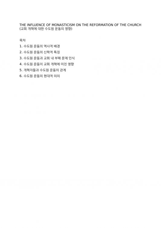THE INFLUENCE OF MONASTICISM ON THE REFORMATION OF THE CHURCH  (교회 개혁에 대한 수도원 운동의 영향)