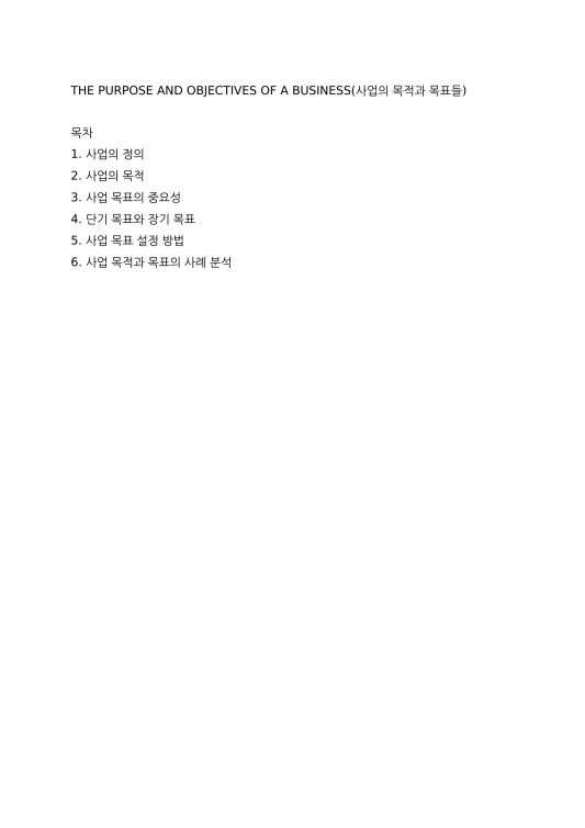THE PURPOSE AND OBJECTIVES OF A BUSINESS(사업의 목적과 목표들)