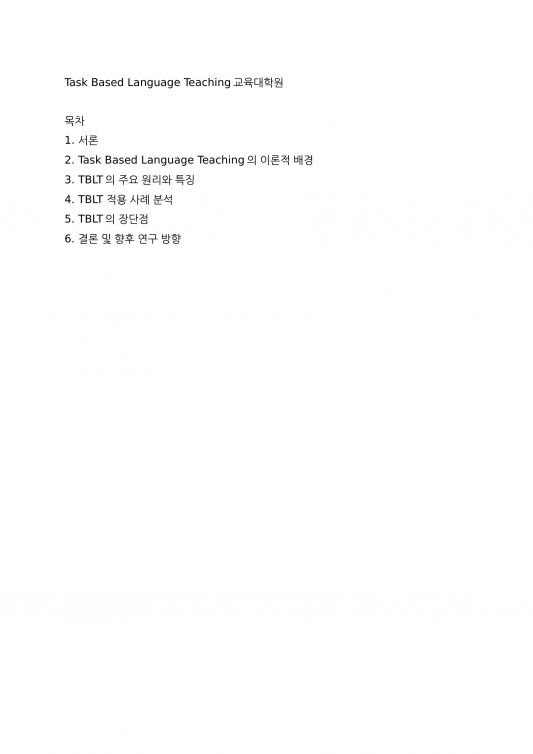 Task Based Language Teaching교육대학원