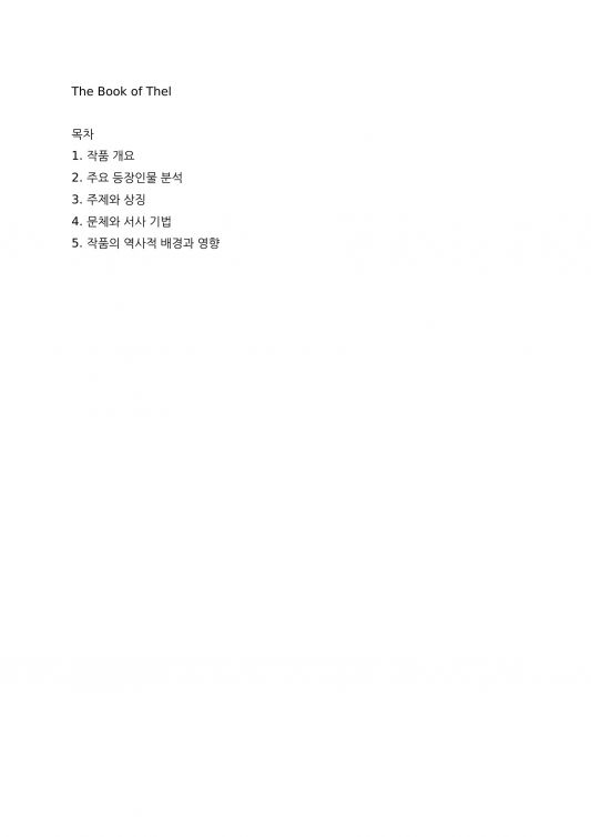 The Bo of Thel 레포트 자료